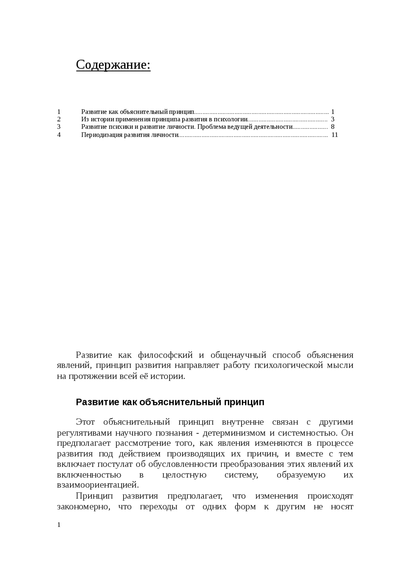 Принцип развития реферат по психологии Сочинения Психология Docsity