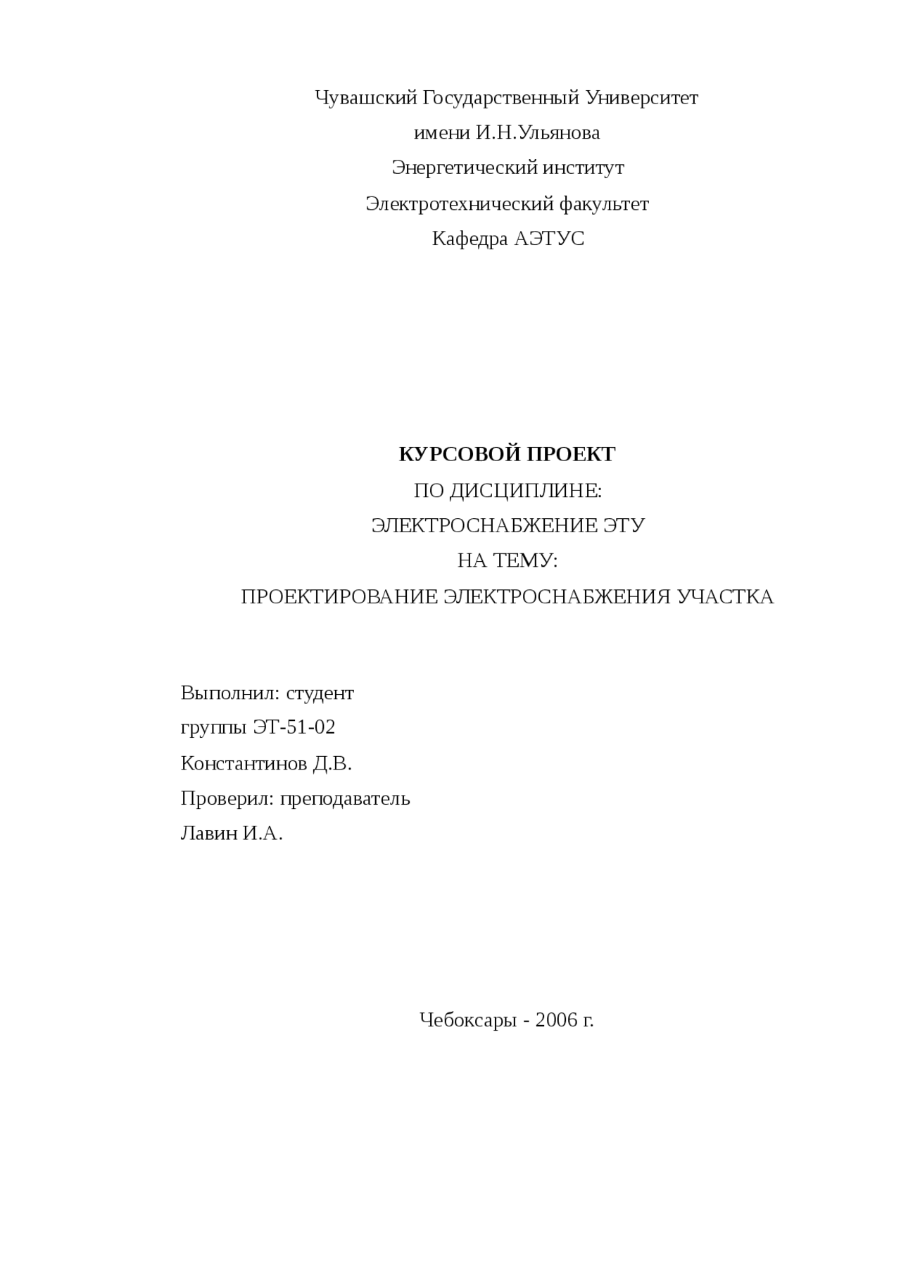 Проектирование электроснабжения участка курсовая 2010 по физике Docsity