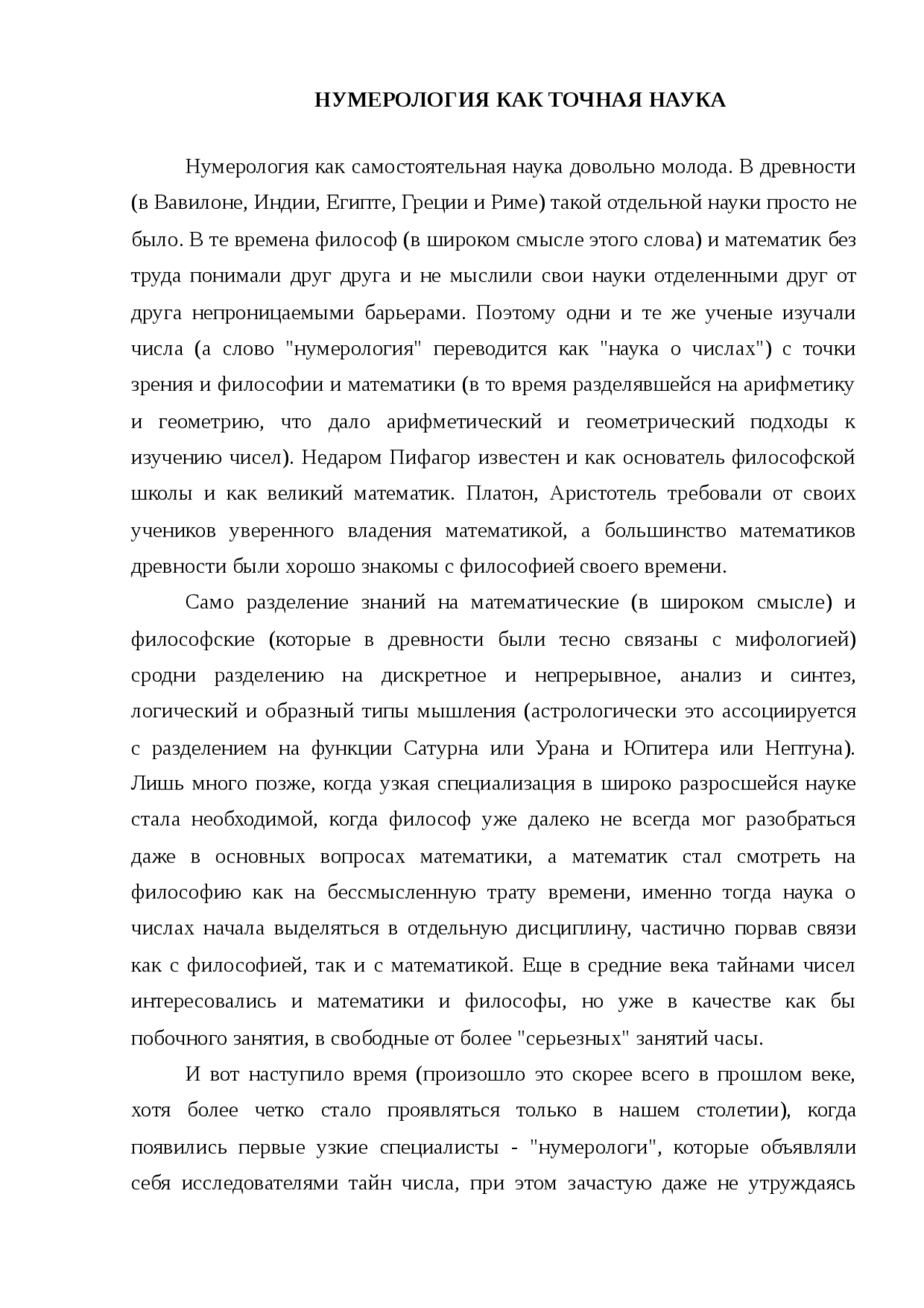Нумерология как точная наука реферат 2010 по математике Docsity
