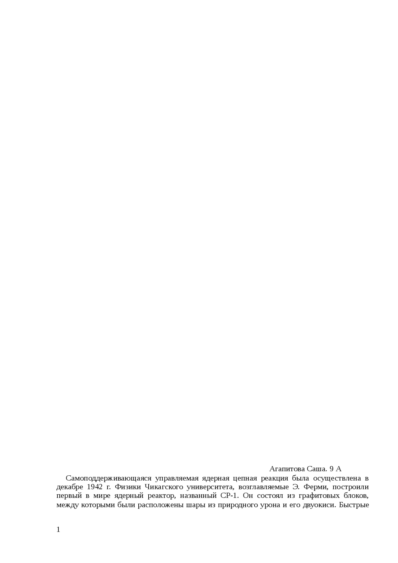Атомные реакторы реферат 2010 по физике Docsity