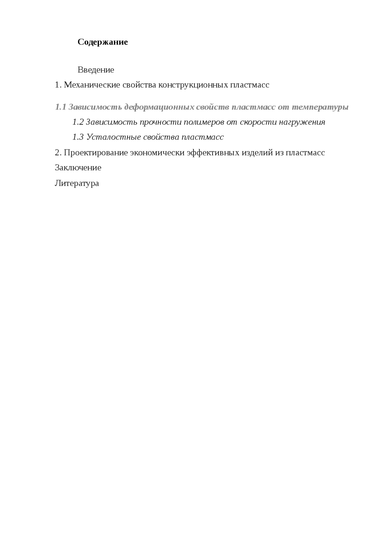 Механические свойства конструкционных пластмасс реферат 2010 по