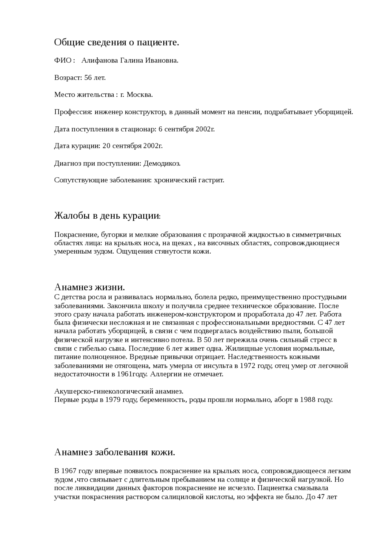 История болезни розовые угри реферат по медицине Docsity