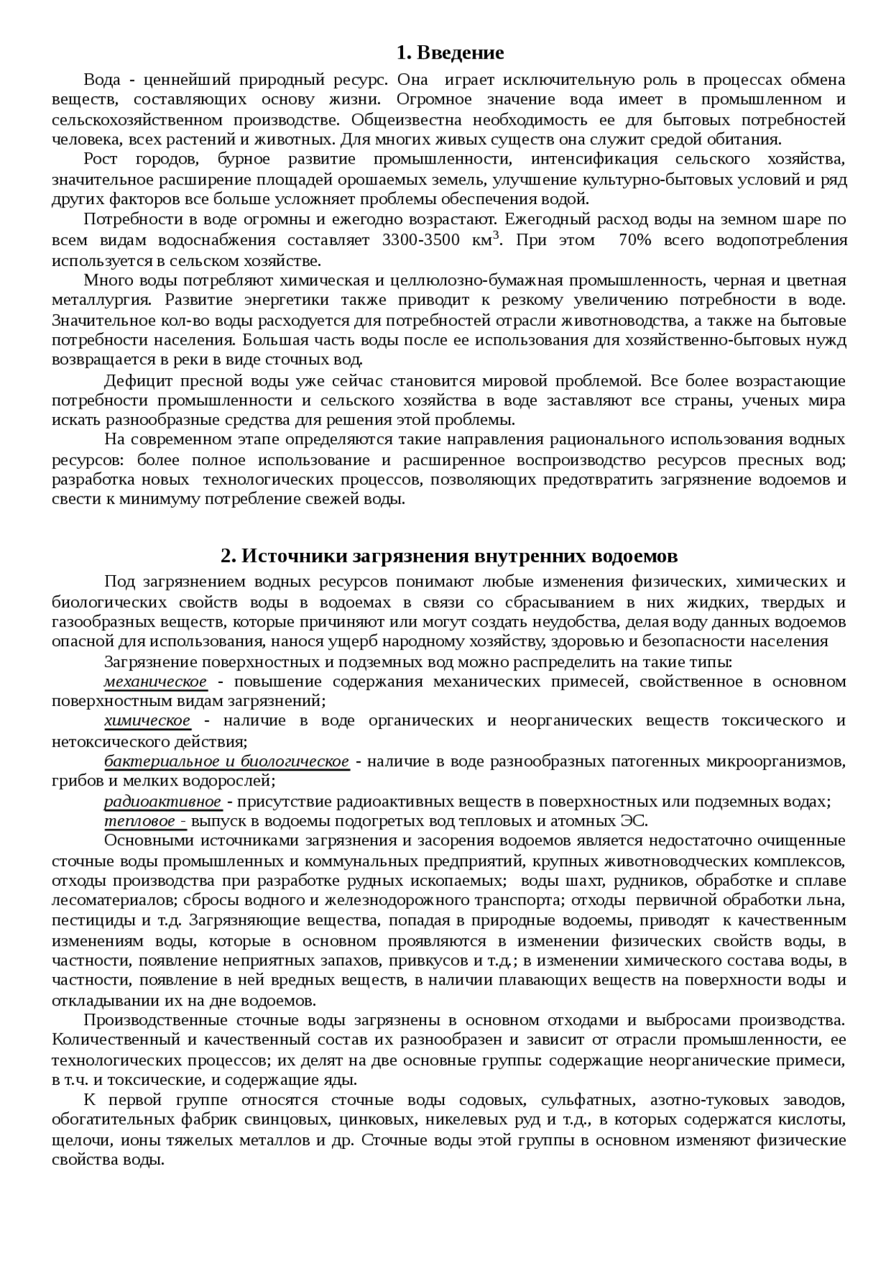 Экология реферат по экологии Docsity
