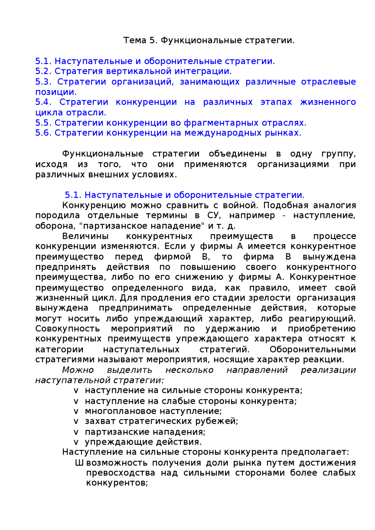 Лекции по стратегическому менеджменту лекция по менеджменту Docsity