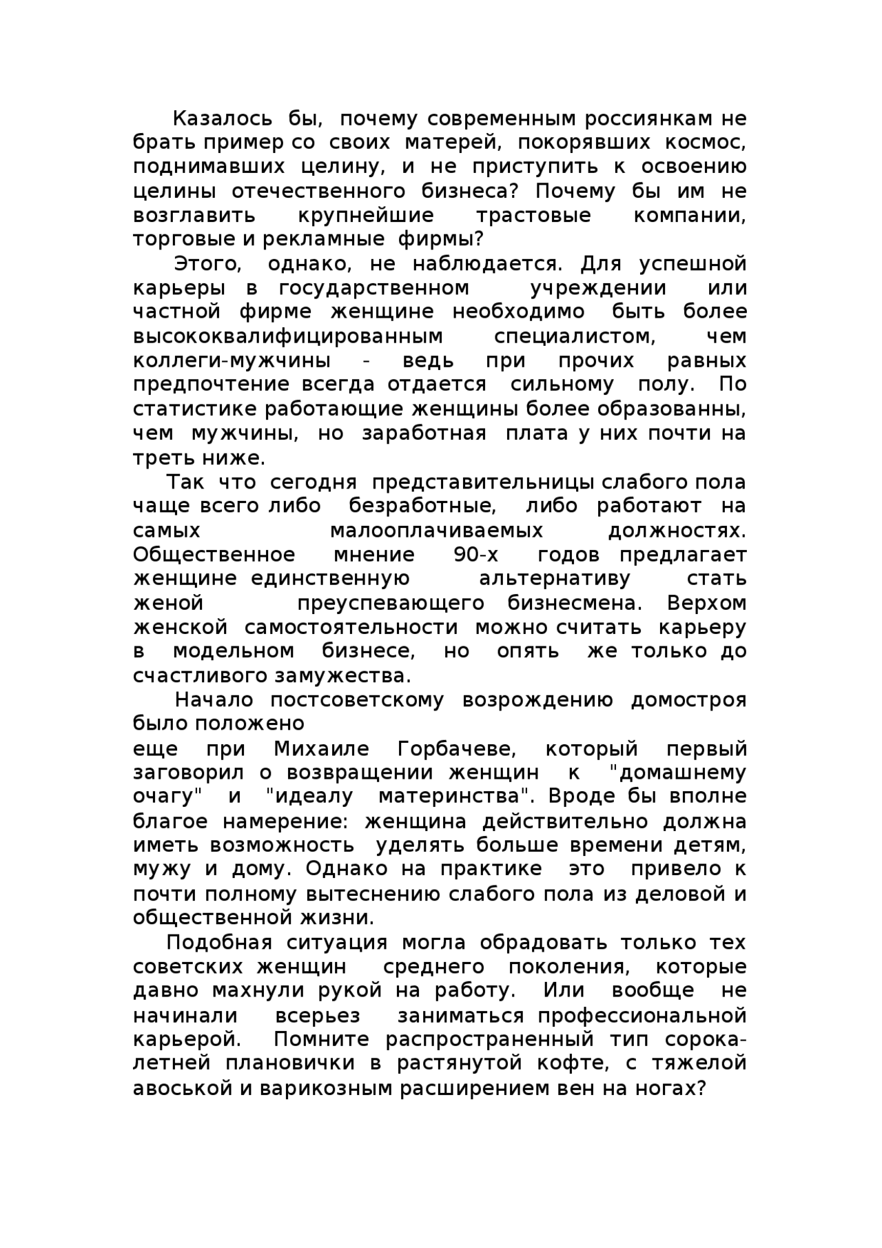 Феминизм реферат по социологии Docsity