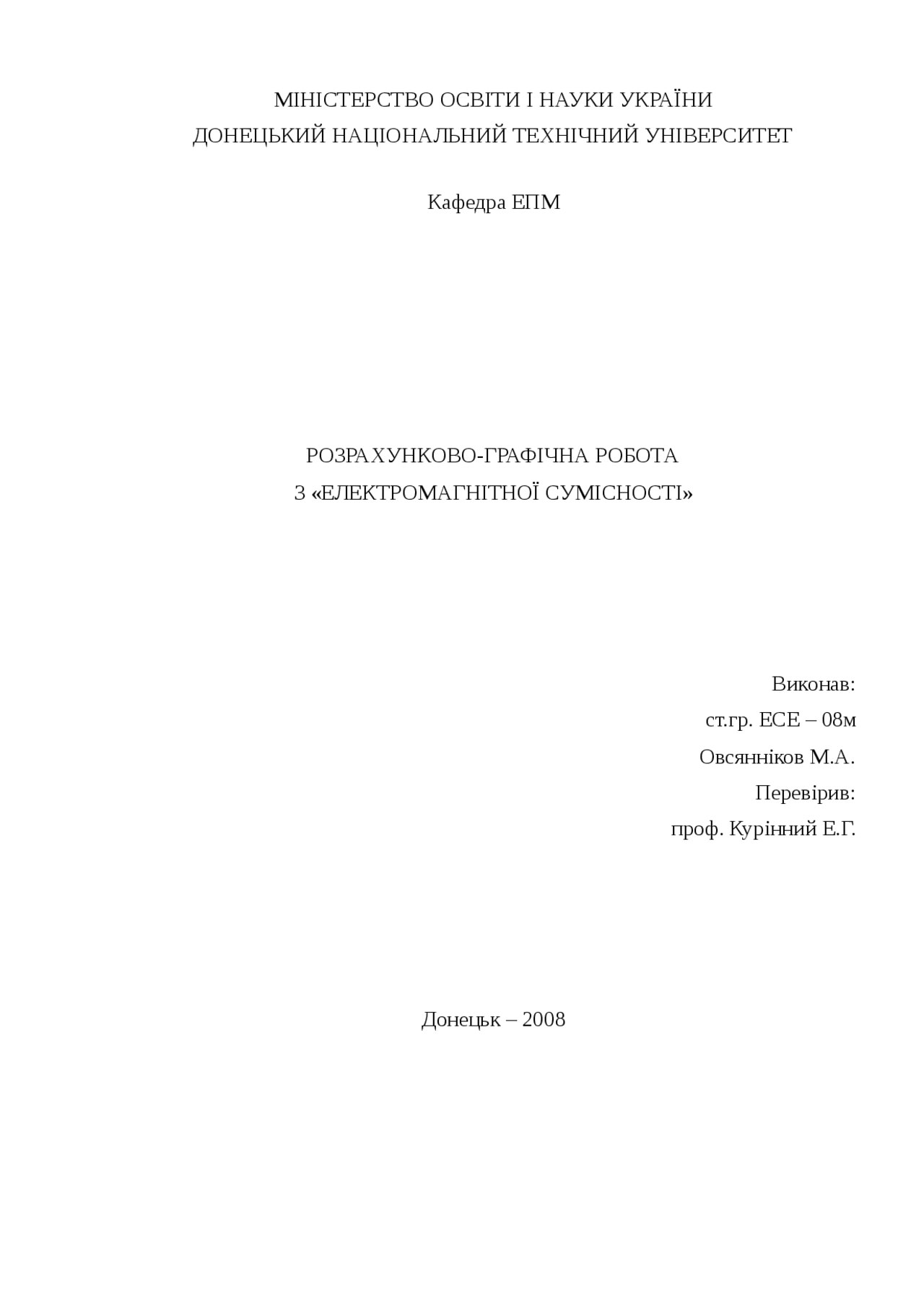 Електромагнітна сумісність лабораторная 2010 по физике на украинском
