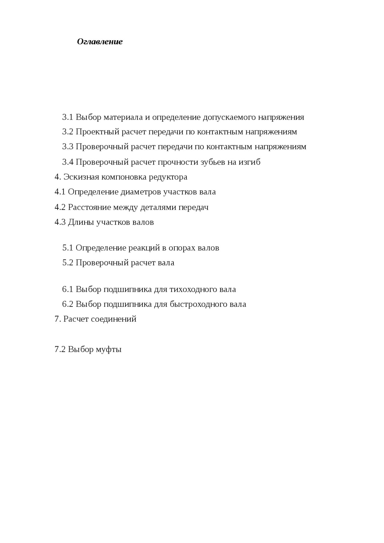 Строение и назначение редуктора курсовая 2010 по технологии Docsity