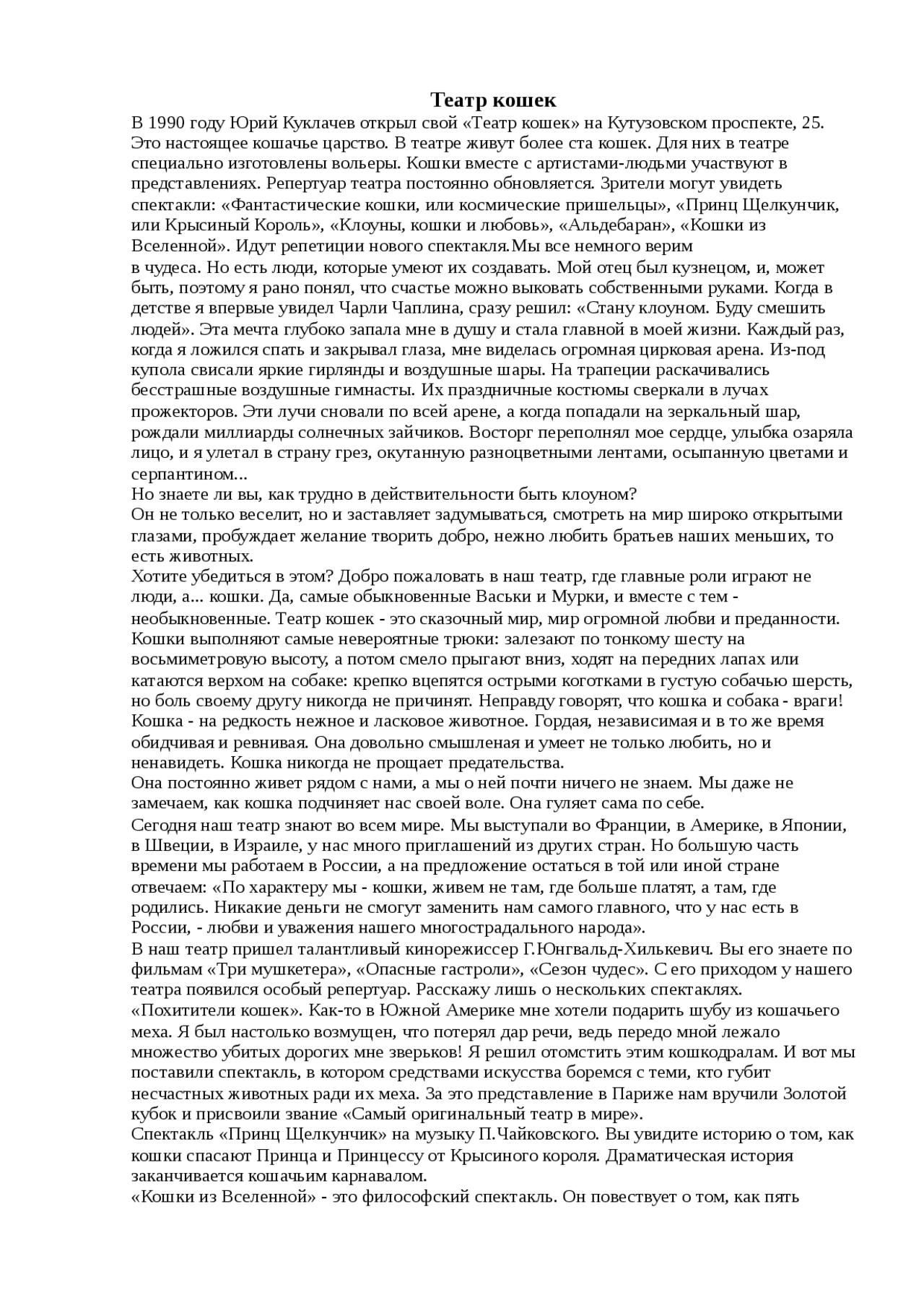 Театр кошек доклад по москвоведению Docsity