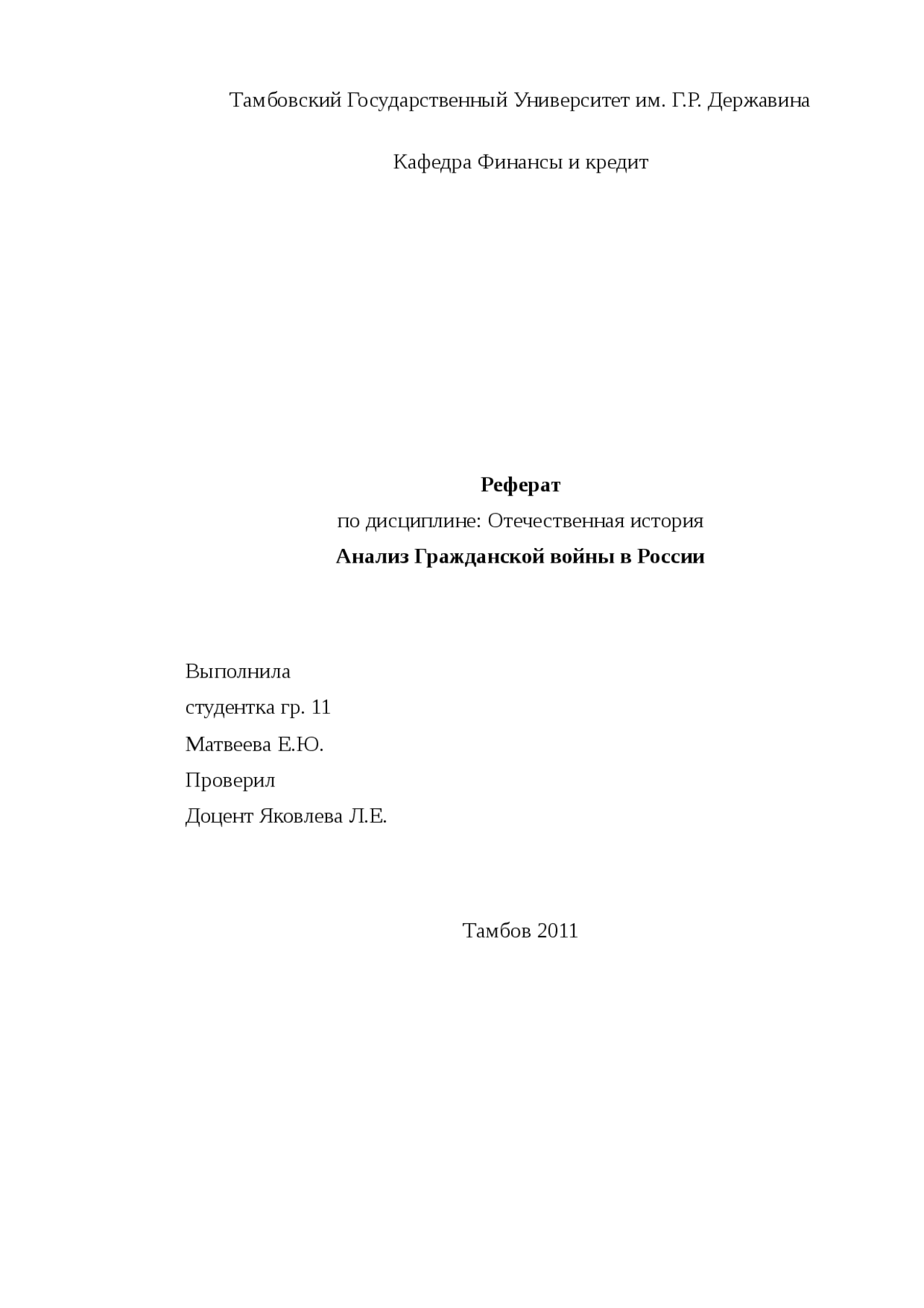 Анализ Гражданской войны в России реферат 2010 по истории Docsity