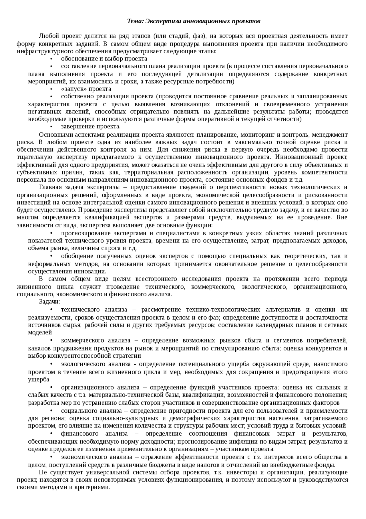 Инновации и инновационные процессы контрольная по менеджменту Docsity