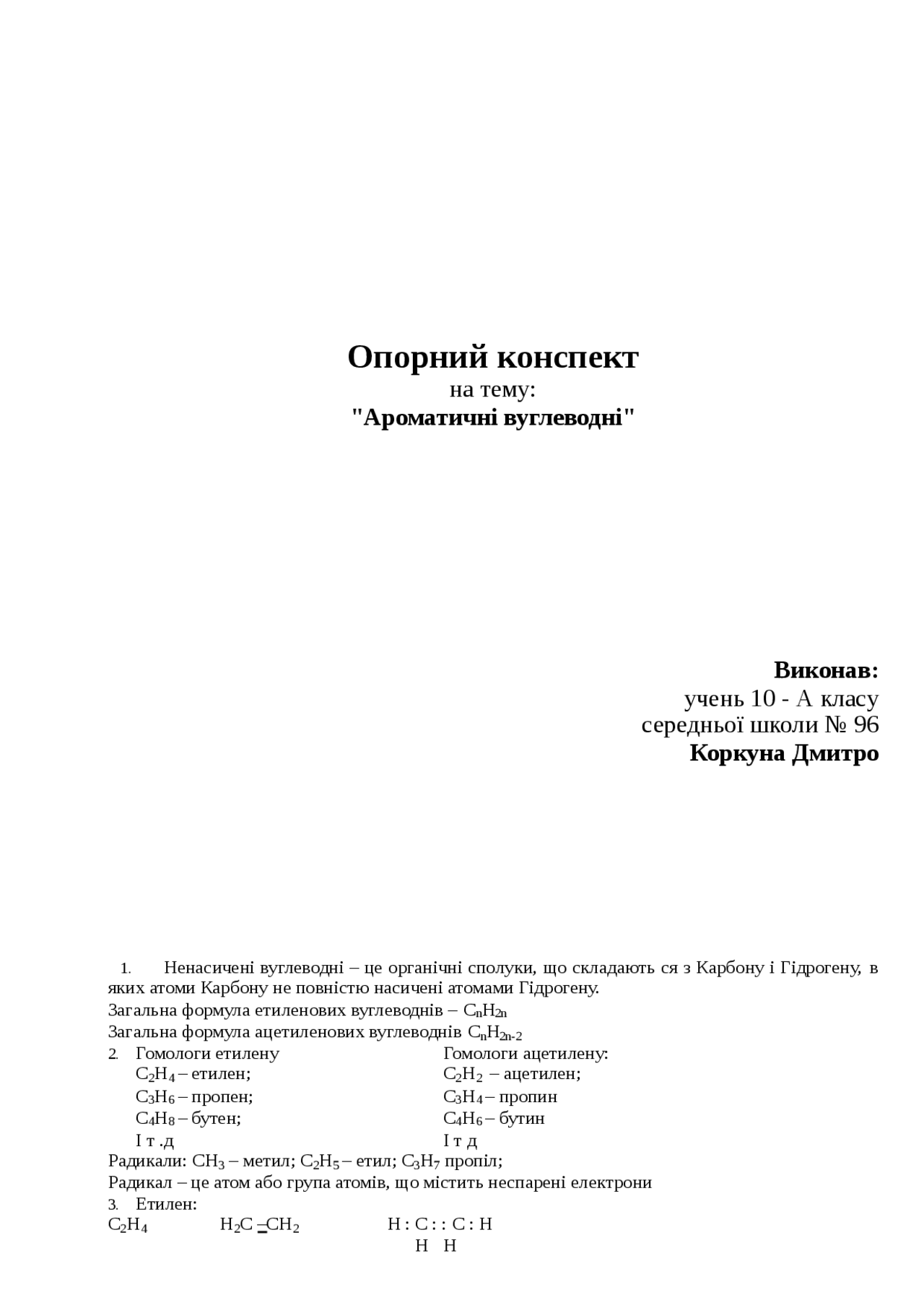 Ароматичні вуглеводні реферат по химии на украинском языке Сочинения