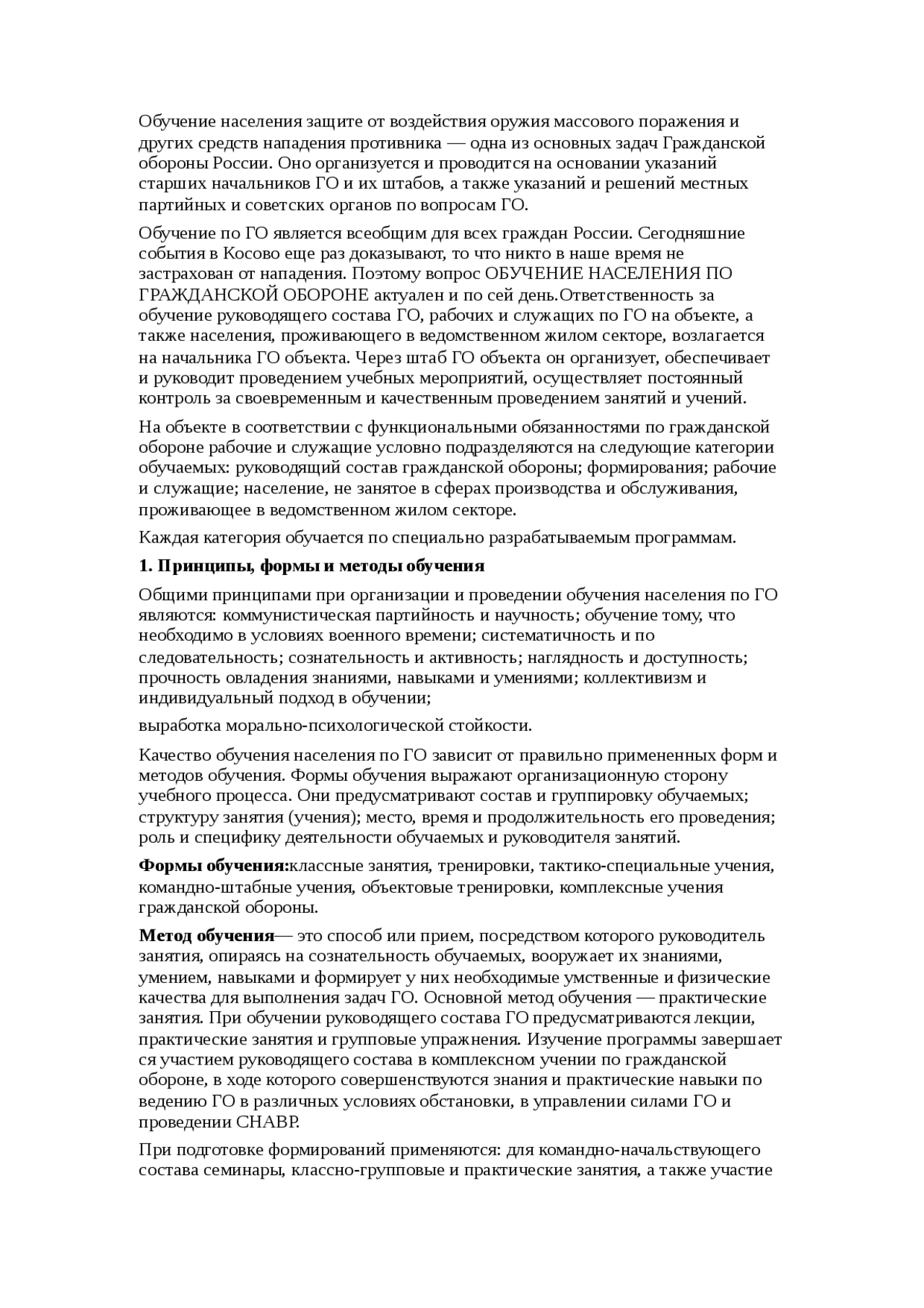 Обучение населения по ГО реферат по военной кафедре Docsity