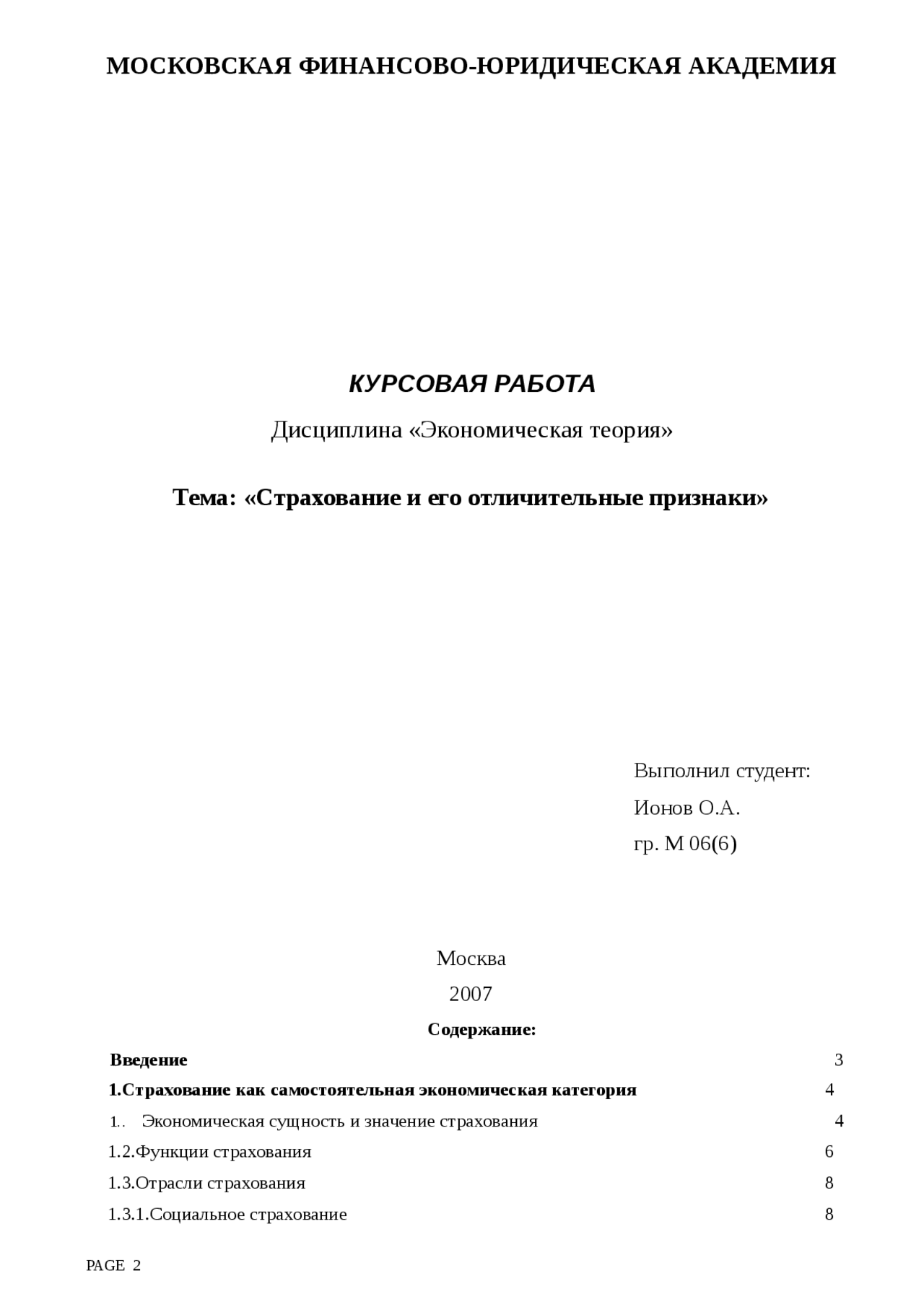 Страхование и его признаки курсовая по экономической теории Docsity