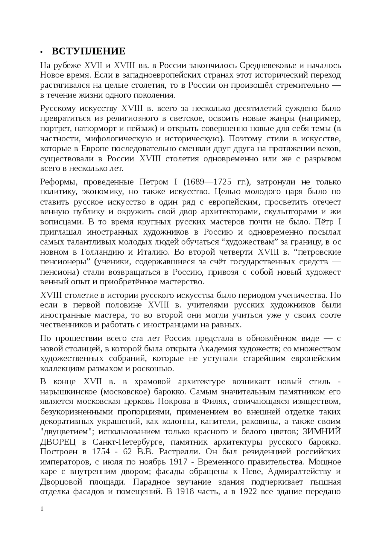 Московское барокко реферат по искусству и культуре Docsity