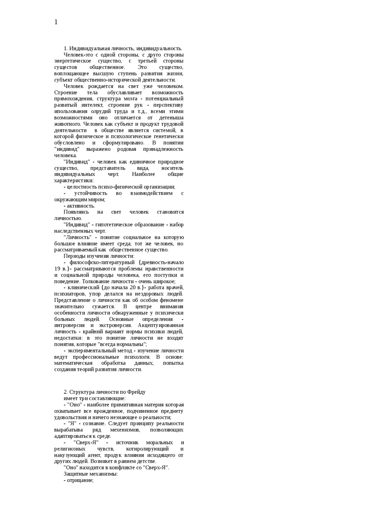 Психология реферат по психологии Docsity