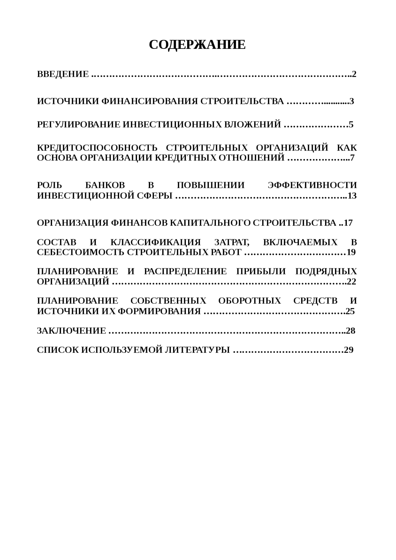 Финансы строительной сферы курсовая по финансам Docsity