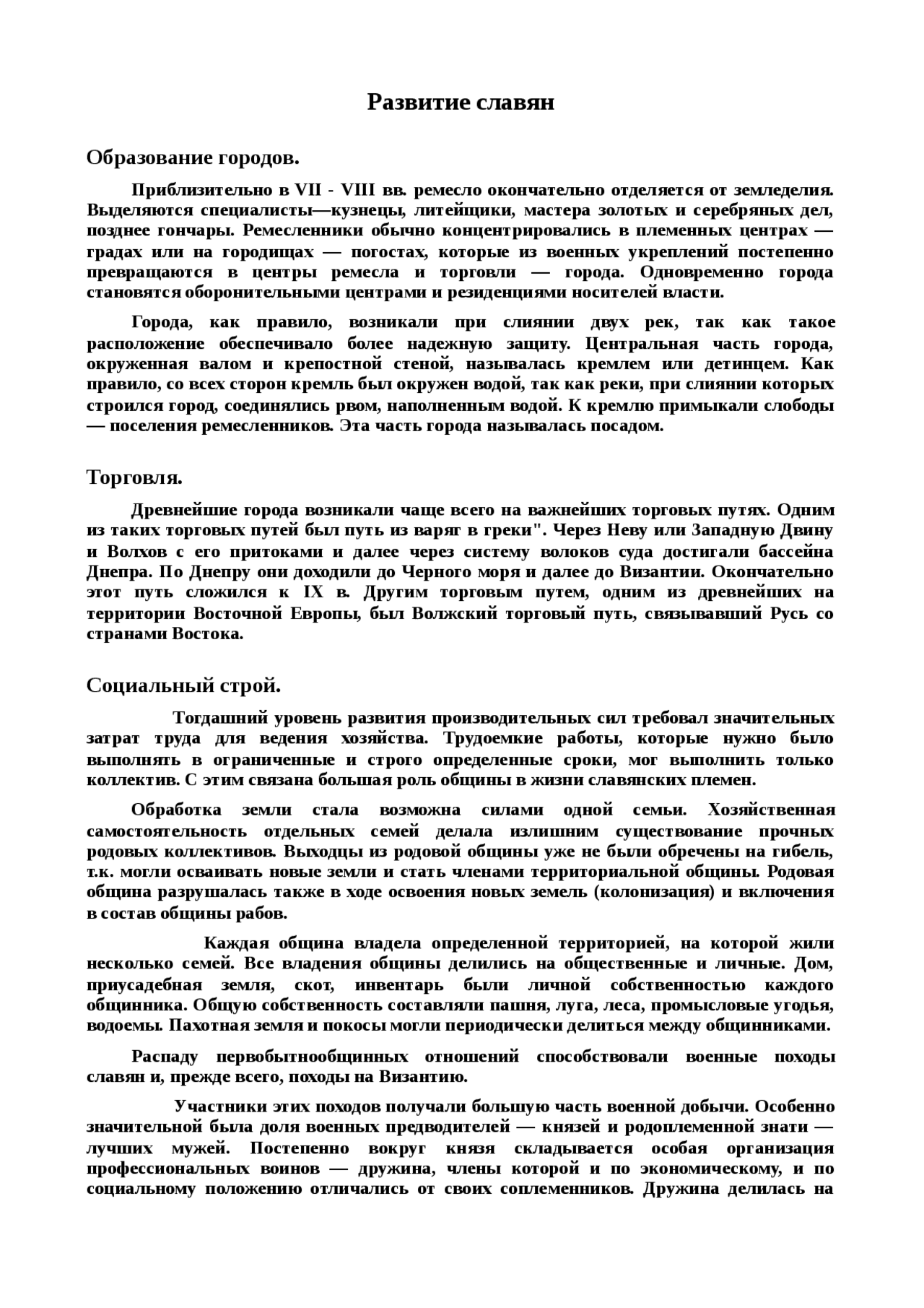 Развитие славян доклад по истории Docsity