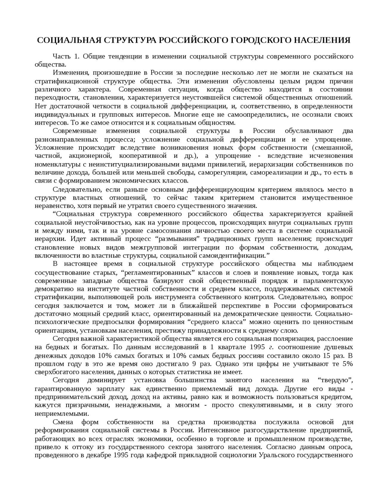 Социальная структура населения реферат по философии Docsity