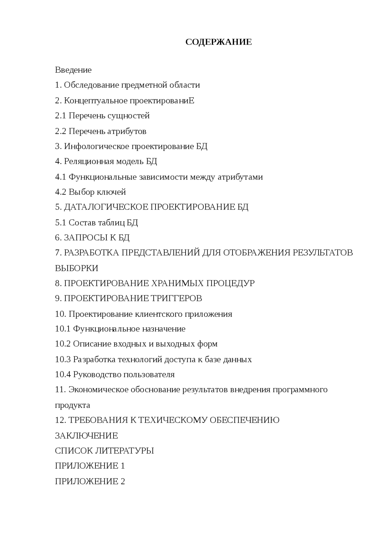 База данных Видеотека курсовая 2011 по информатике Docsity