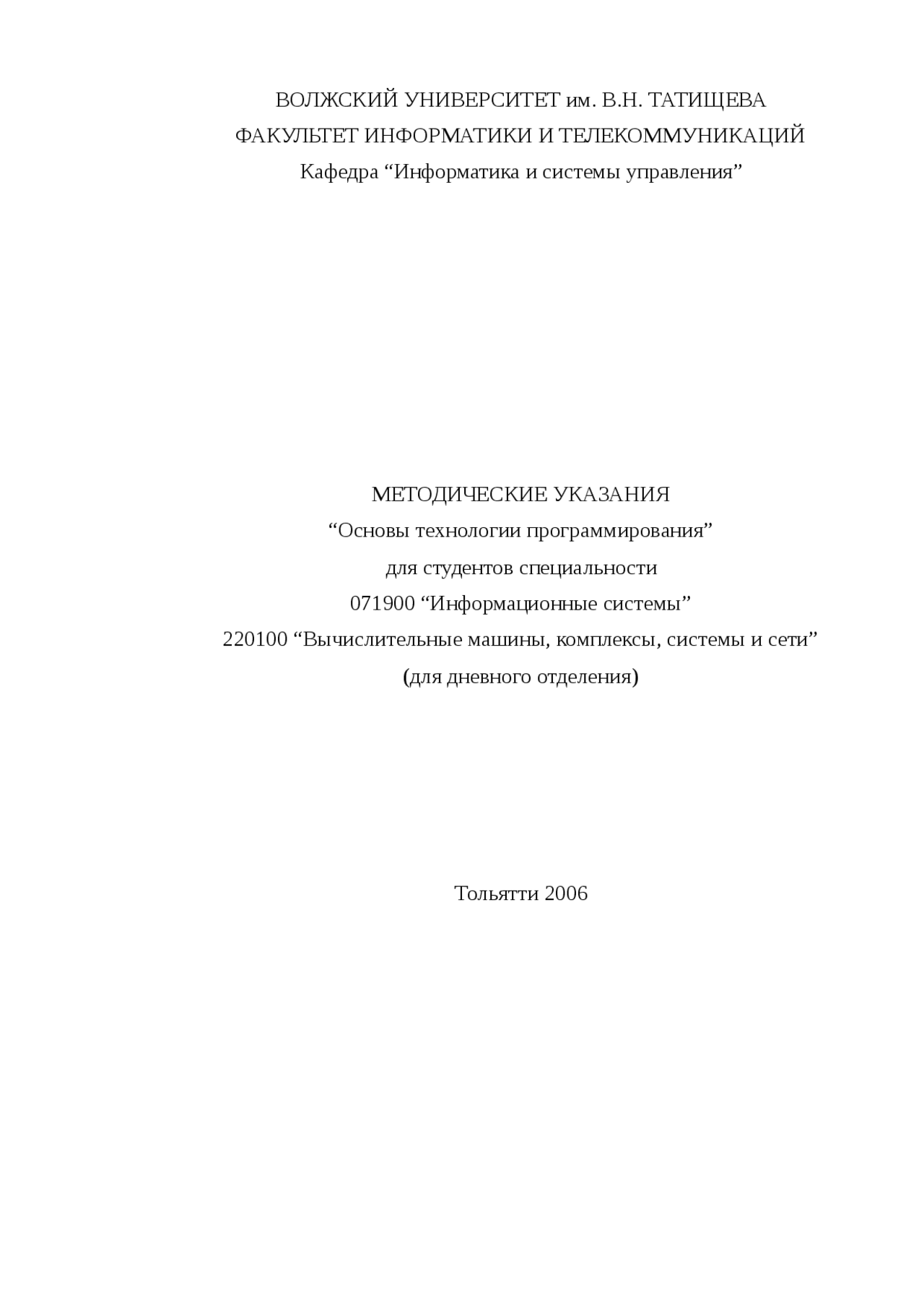 Основы технологии программирования учебное пособие по информатике Docsity