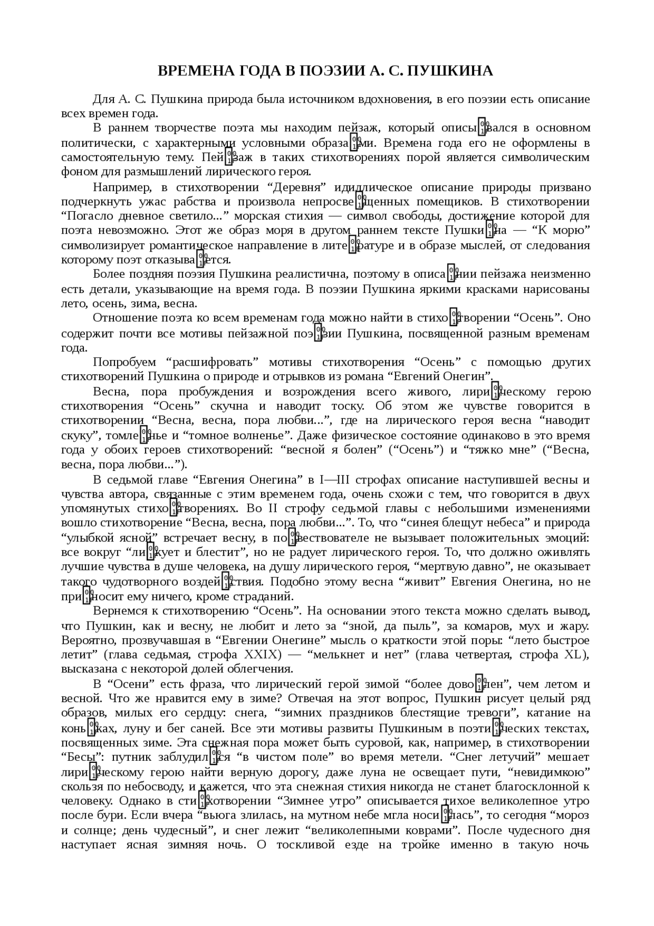 Времена года в поэзии АСПушкина сочинение по русской литературе Docsity