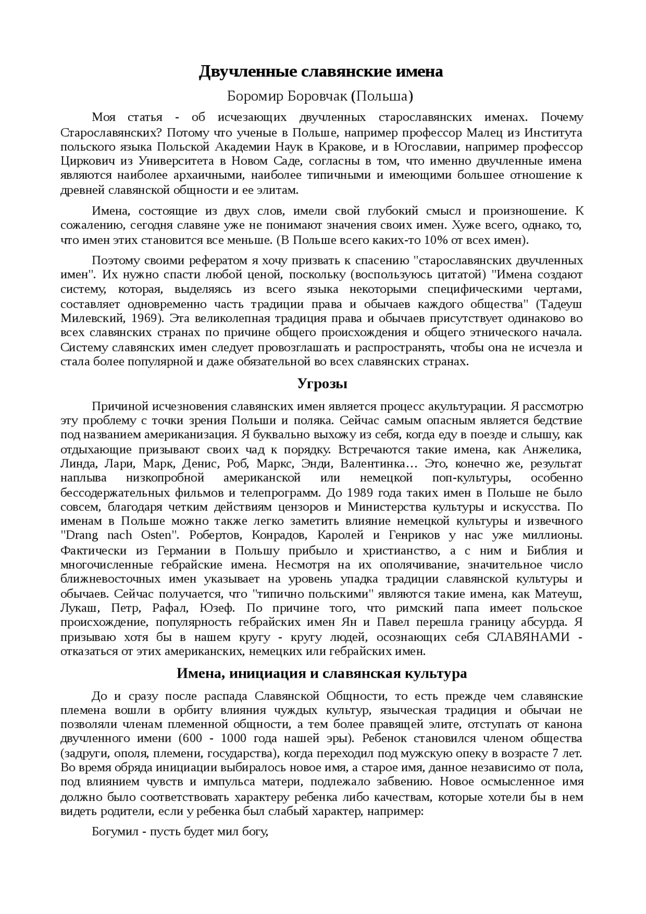 Двучленные славянские имена статья по языковедению Docsity
