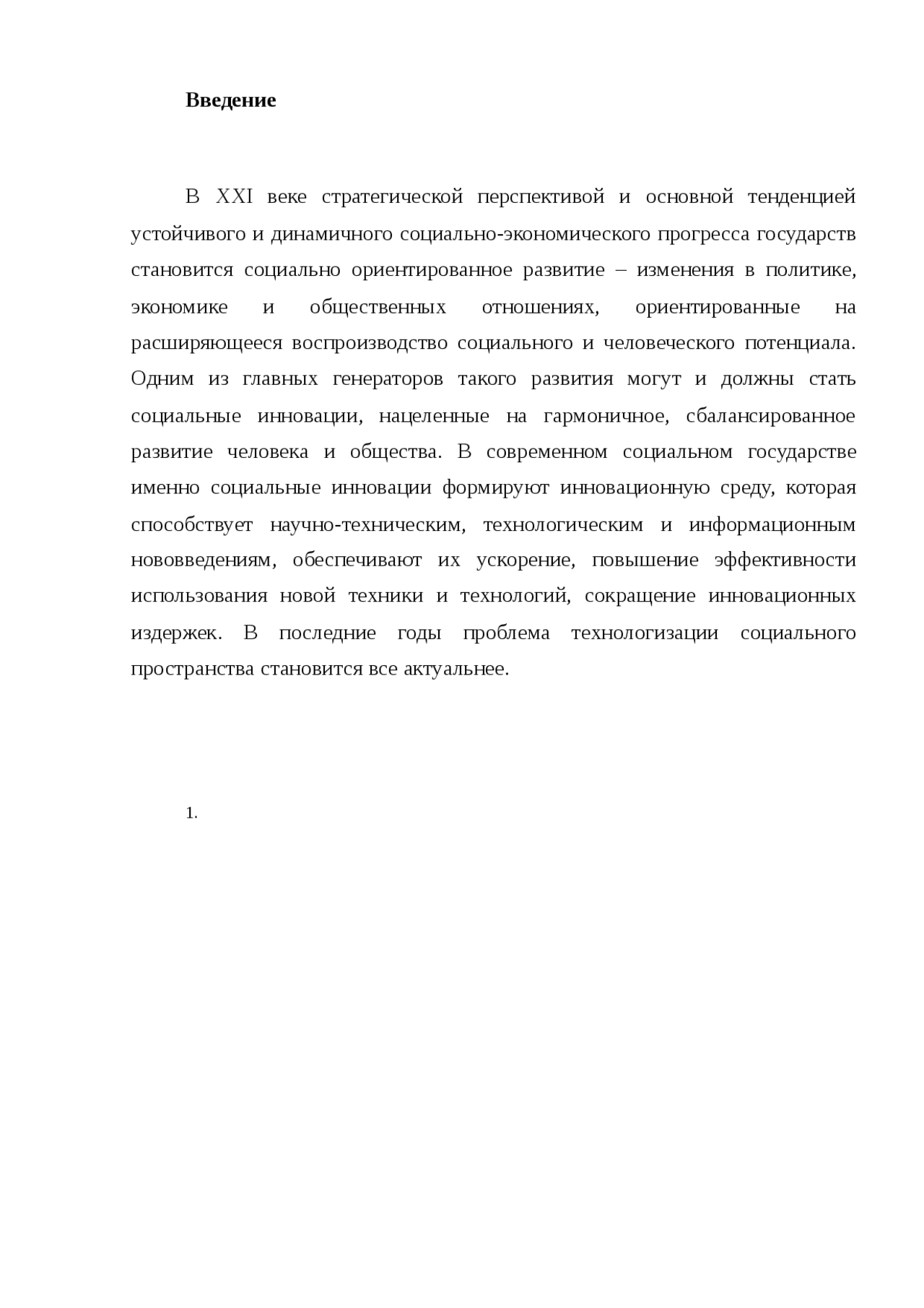 Инновационные социальные технологии курсовая 2010 по социологии Docsity