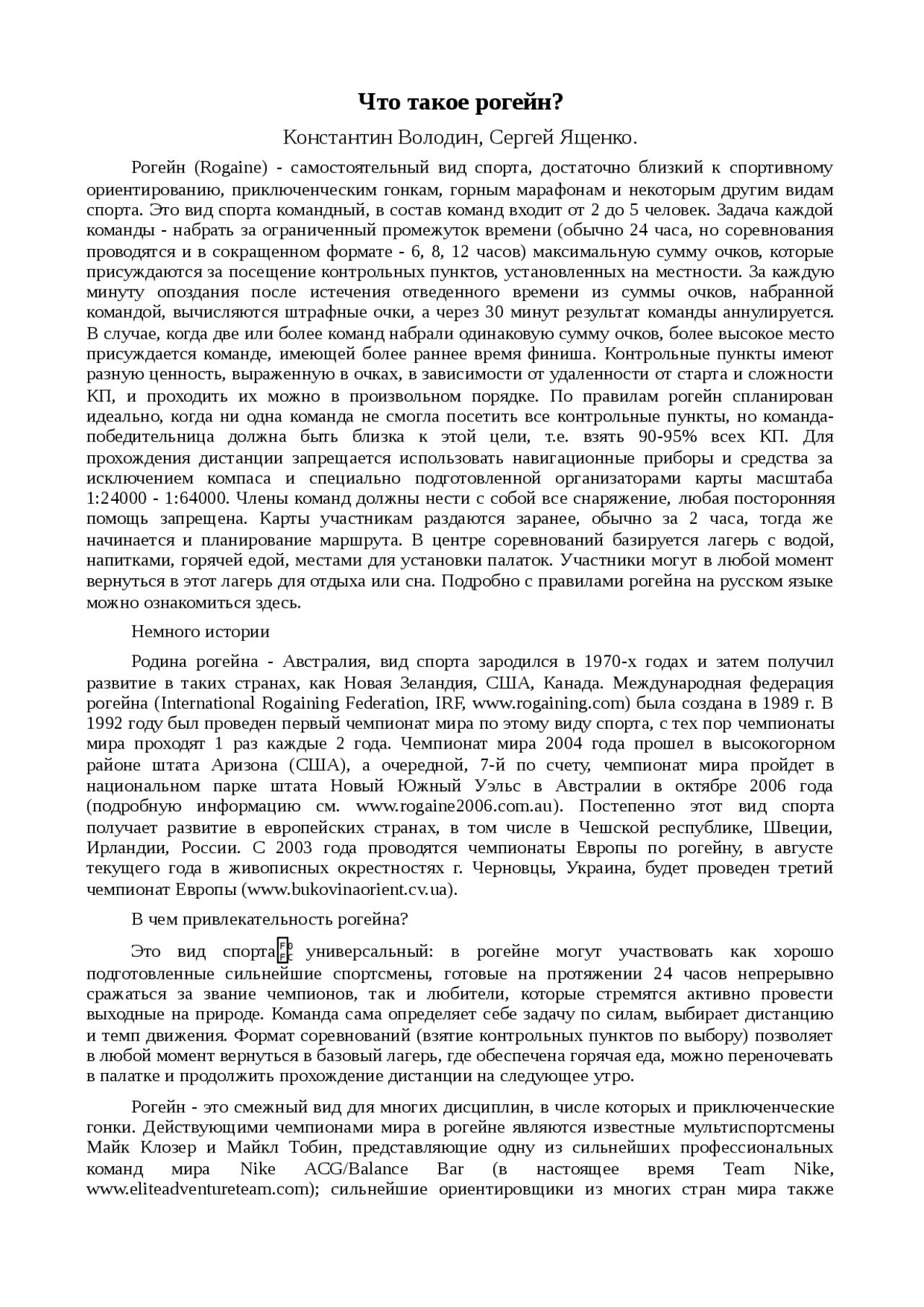 Что такое рогейн статья 2011 по физкультуре и спорту Docsity