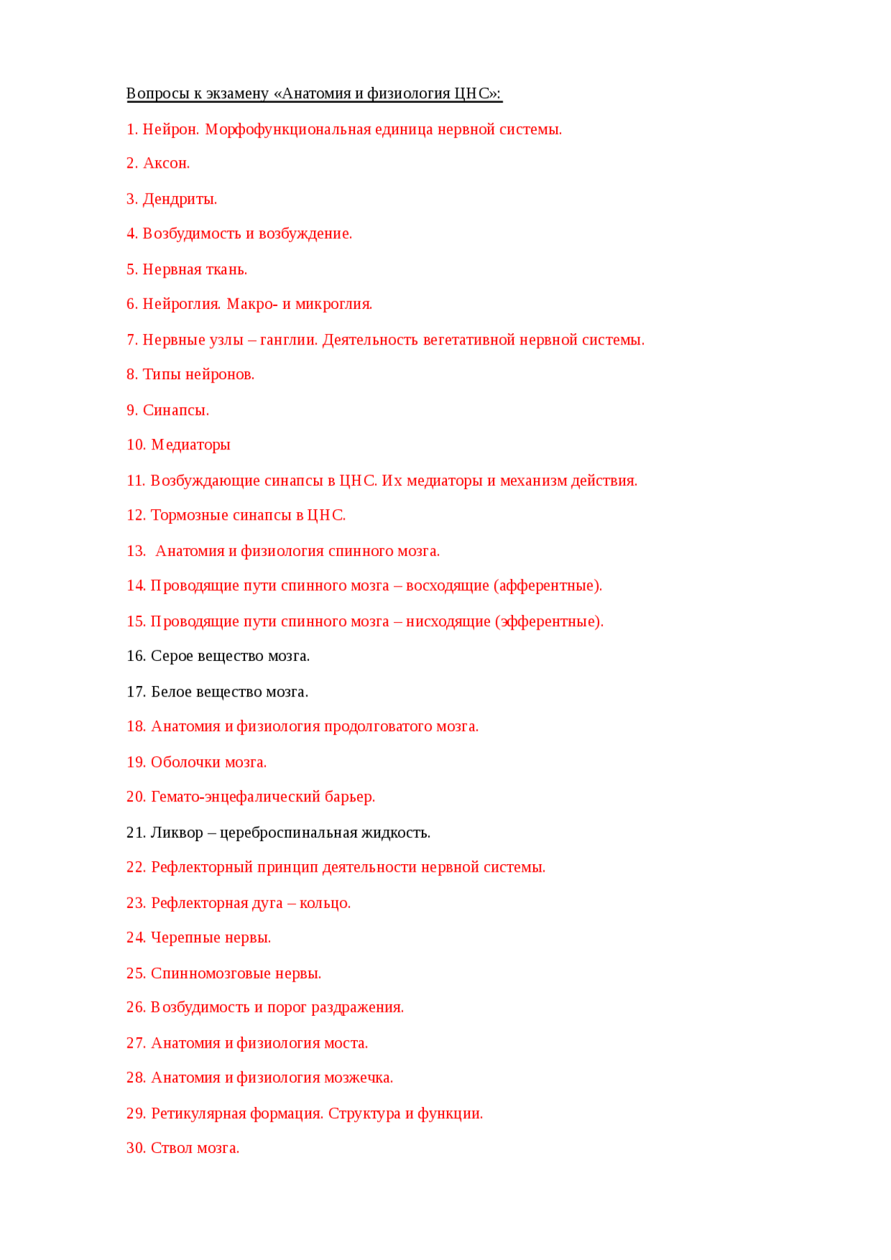 Шпоры по анатомии и физиологии ЦНС шпора 2010 по медицине Docsity
