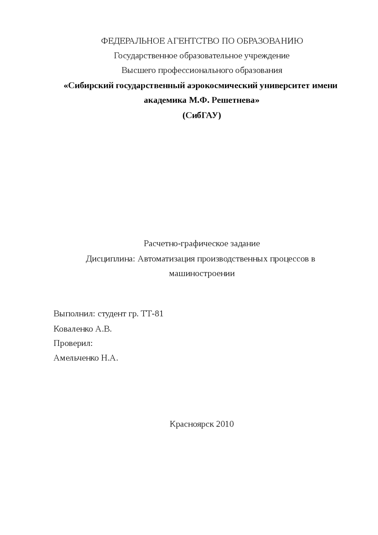 Расчет скребкового конвейера контрольная 2010 по технологии Docsity