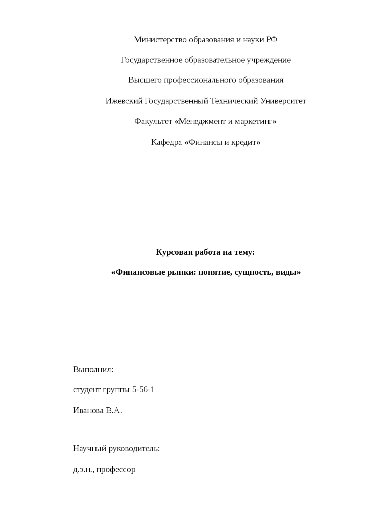Финансовые рынки понятие сущность виды курсовая 2010 по финансам