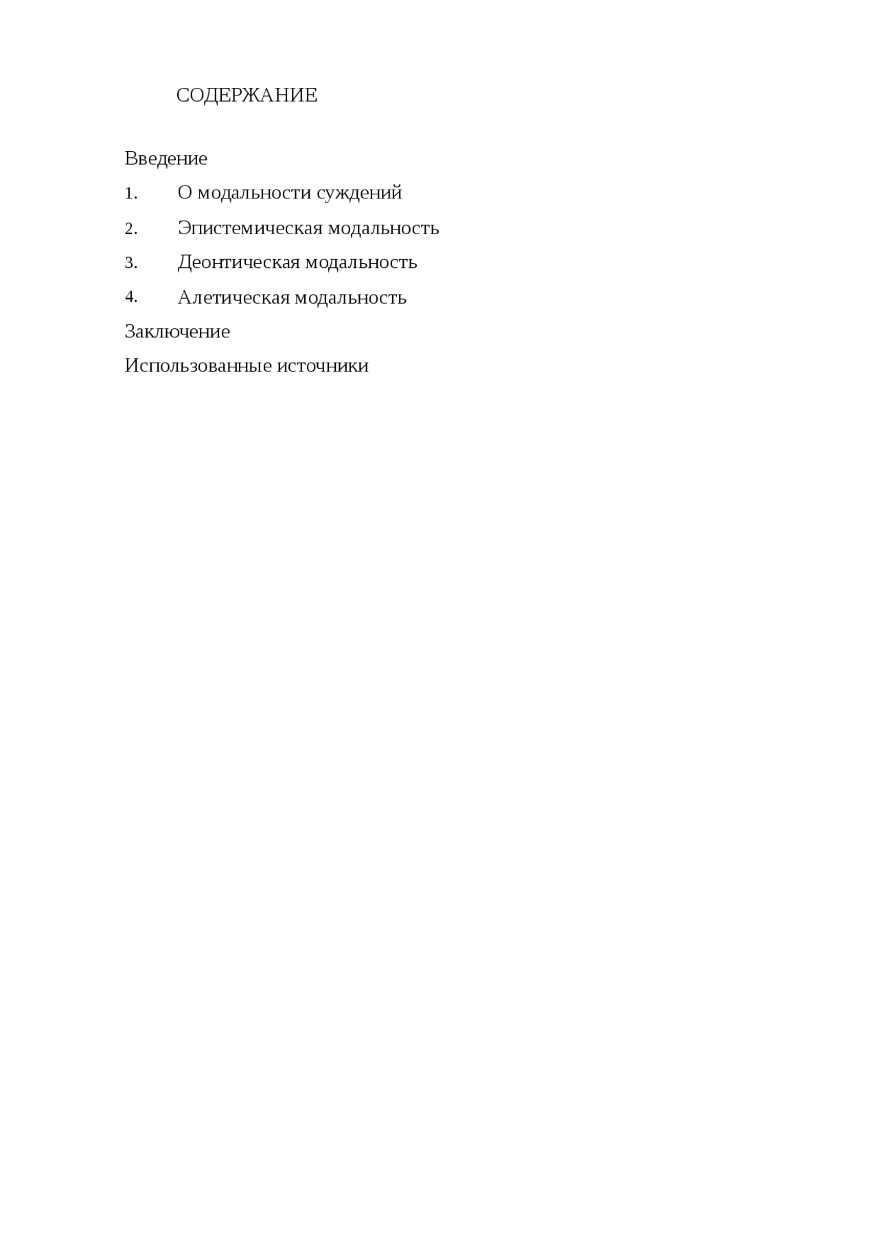 Модальная логика реферат 2010 по философии Docsity