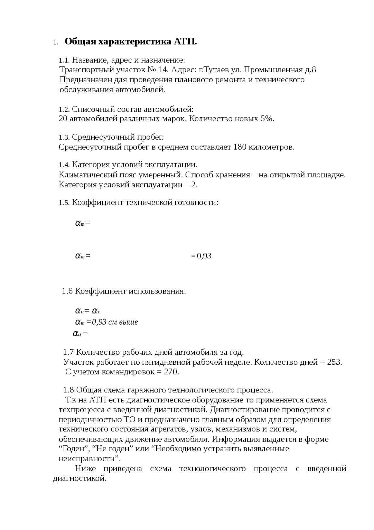 Оnxtn по преддипломной практике на АТП диплом по транспорту Docsity