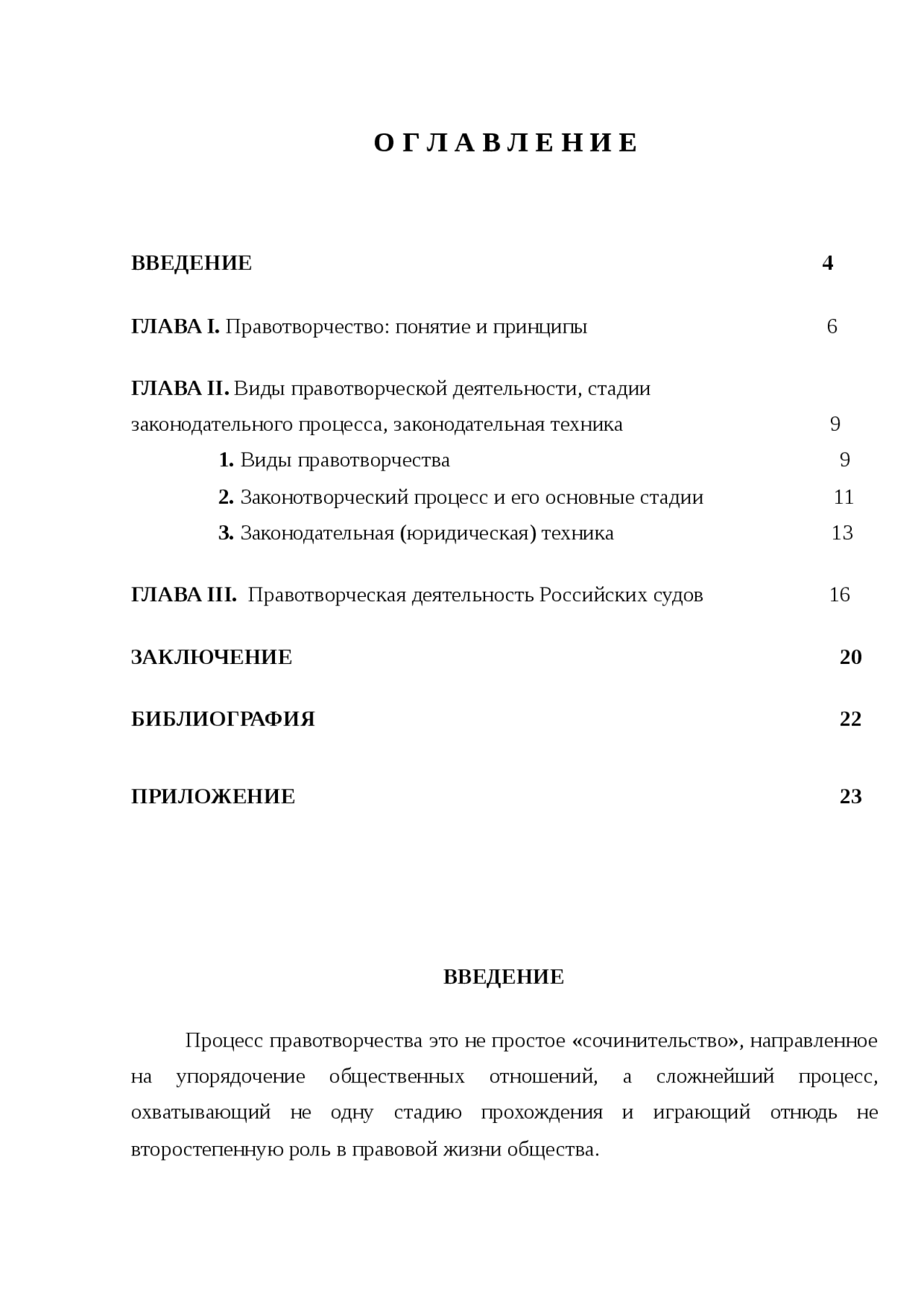 Правотворчество курсовая по праву Docsity