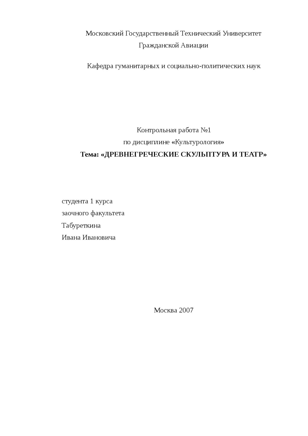 Древнегреческий театр и скульптура контрольная по искусству и культуре