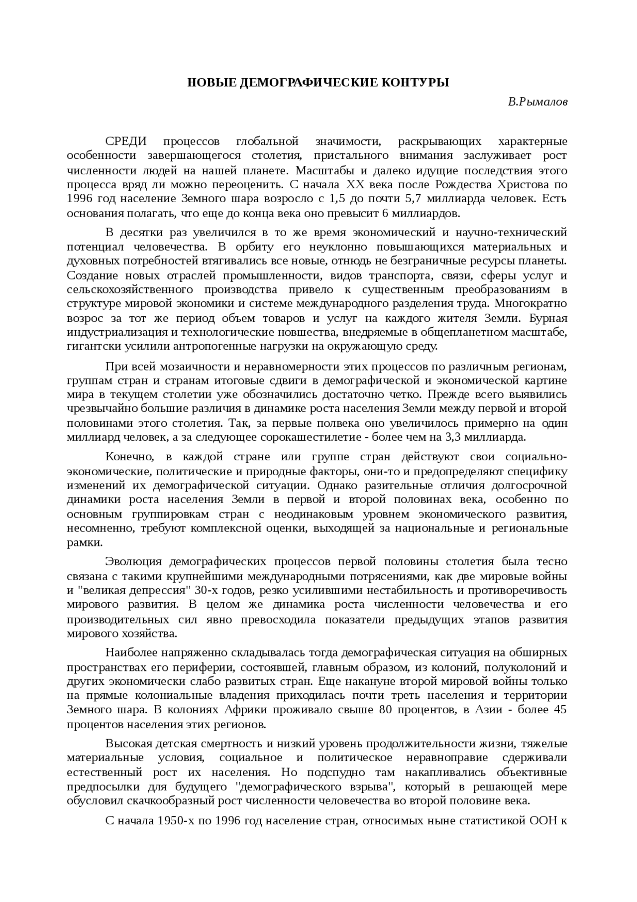 Новые демографические контуры реферат по социологии Docsity