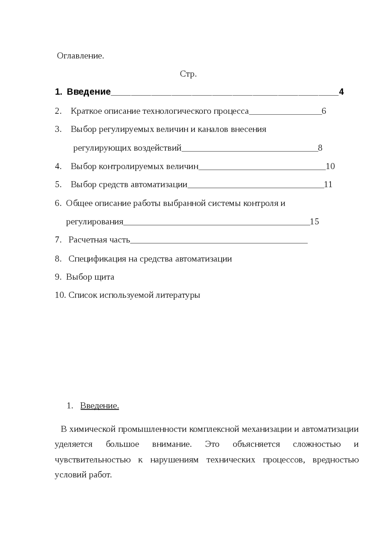 Автоматизация редукционно охладительной установки реферат по технологии