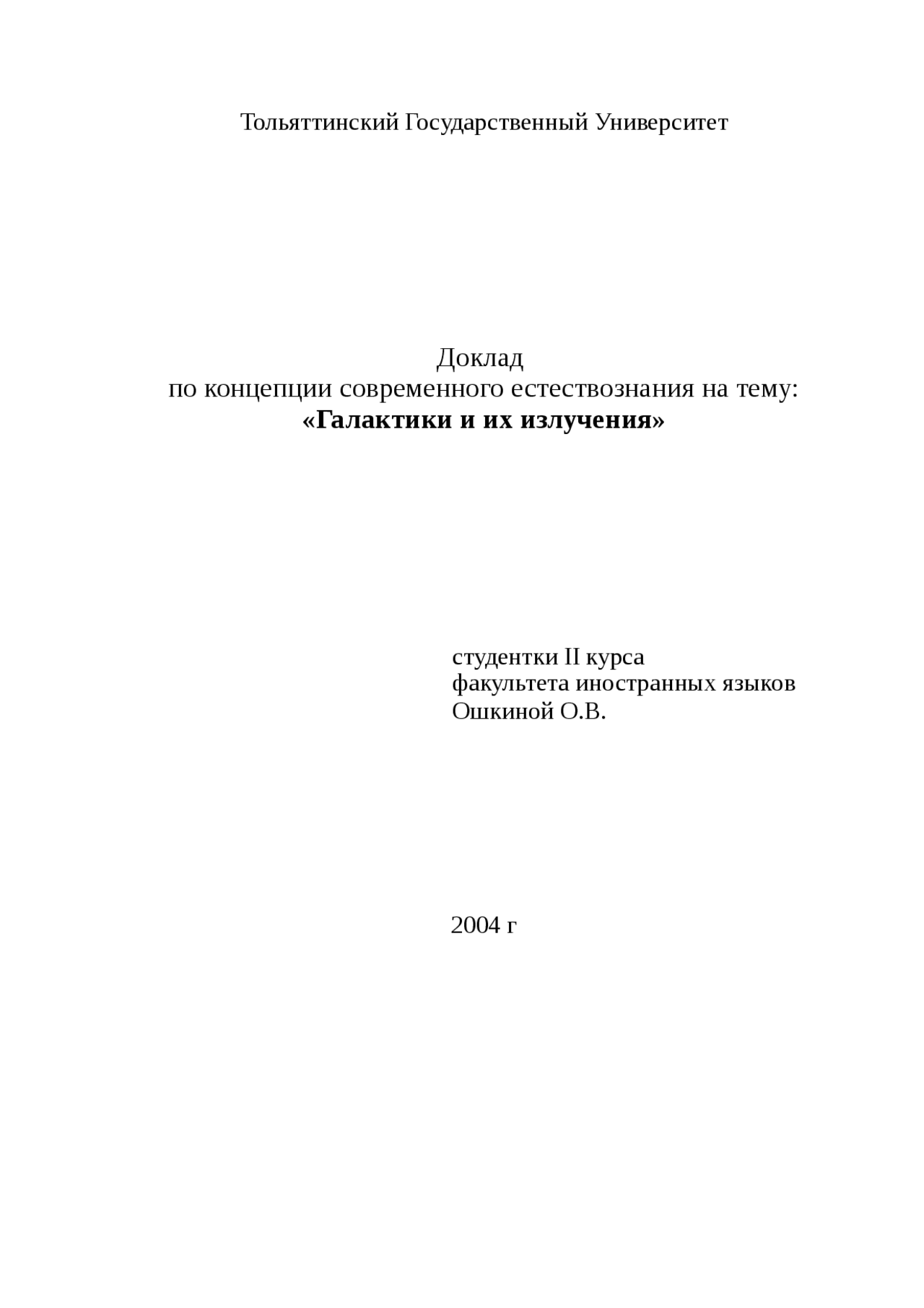 Галактики и их излучения доклад по естествознанию Docsity