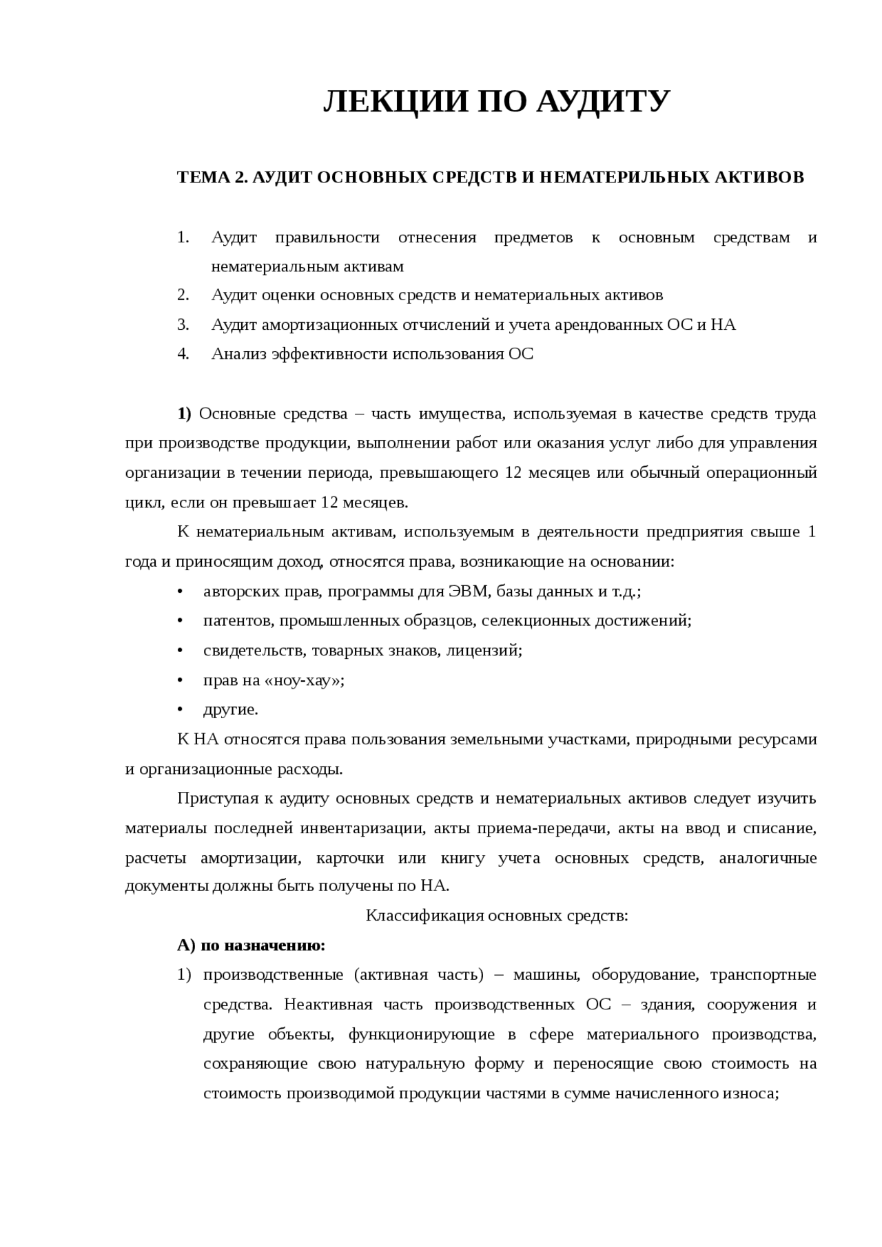 Лекции по аудиту лекция по экономике Docsity