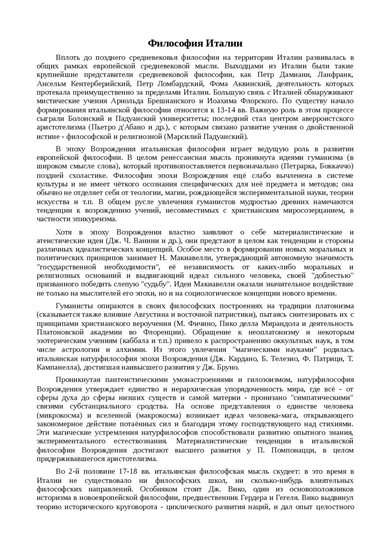 Философия Италии реферат по философии Docsity
