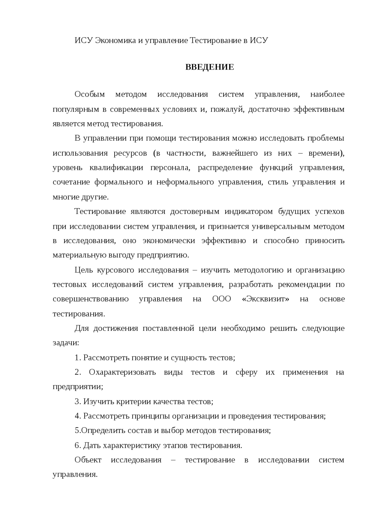 Тестирование в ИСУ курсовая по экономике Docsity