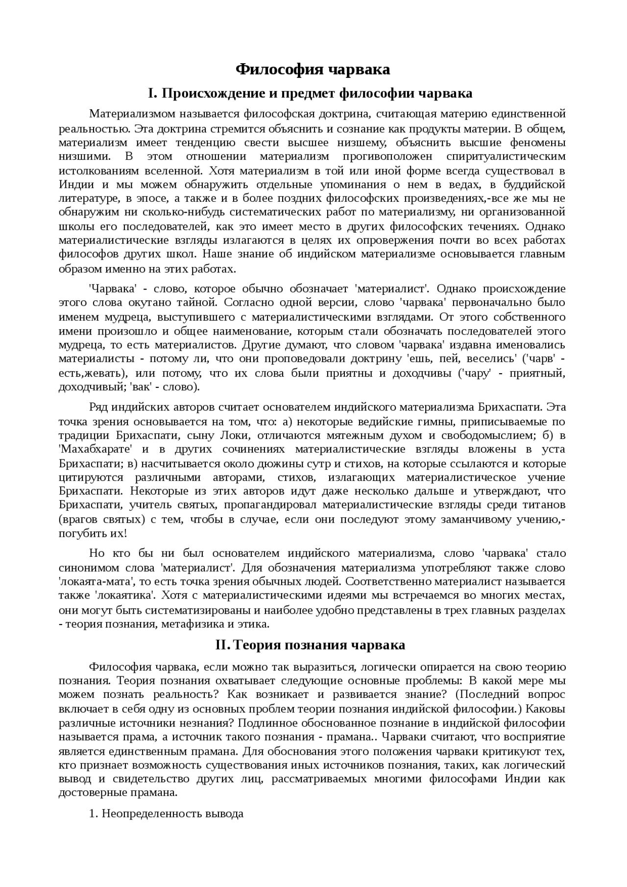 Философия чарвака реферат по философии Docsity