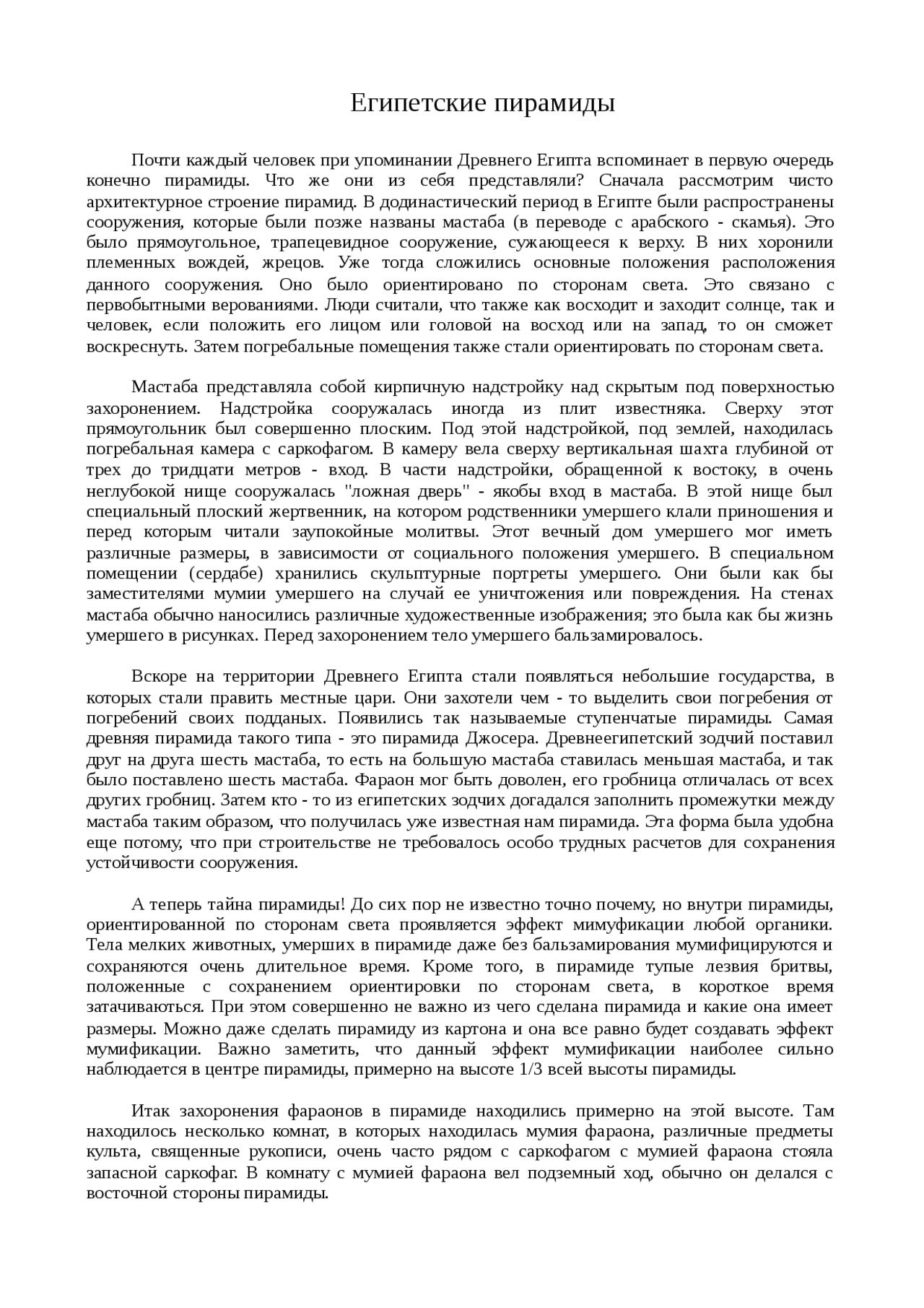 Египетские пирамиды доклад по искусству и культуре Docsity