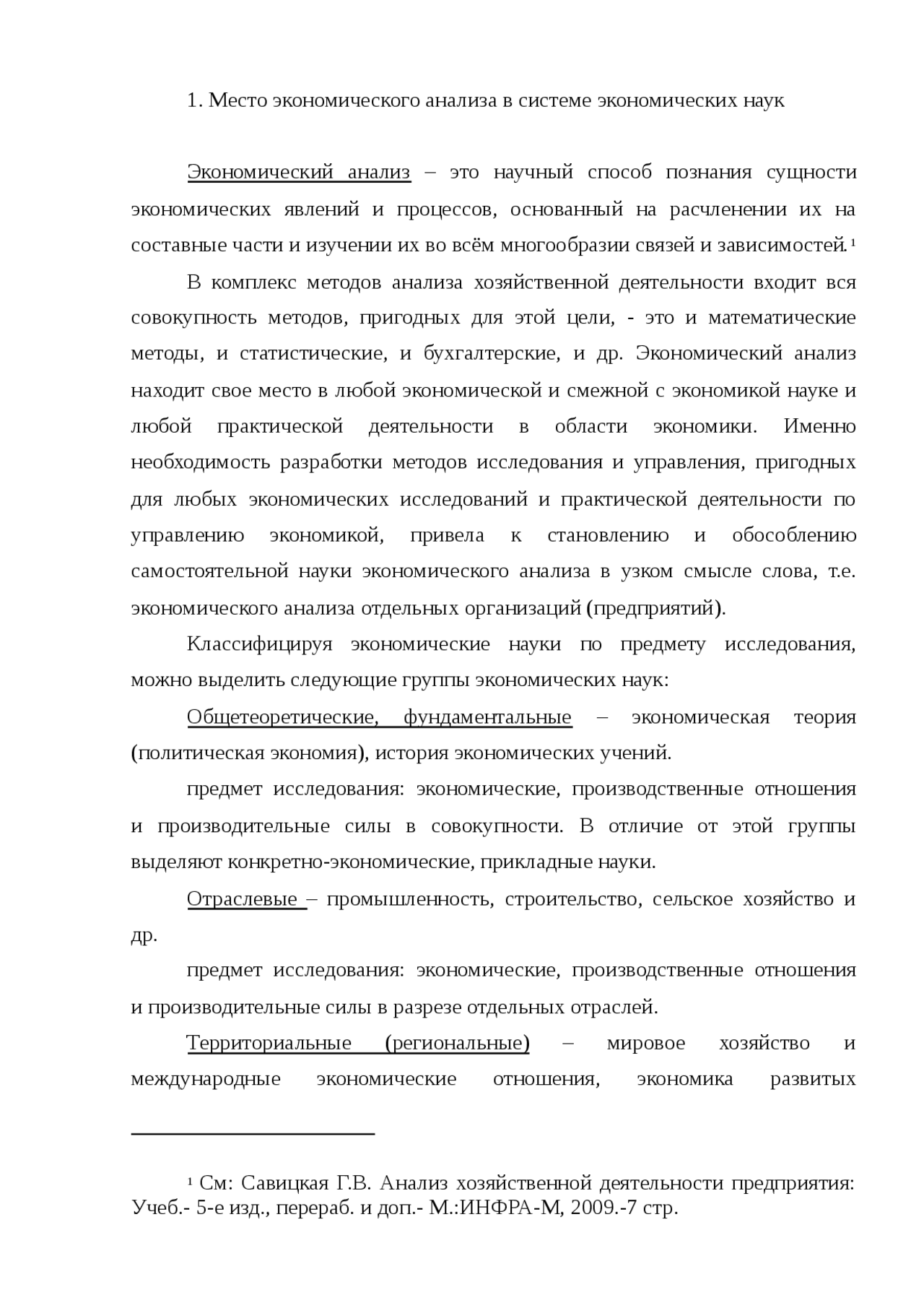 Методы экономического анализа контрольная 2011 по экономике Docsity