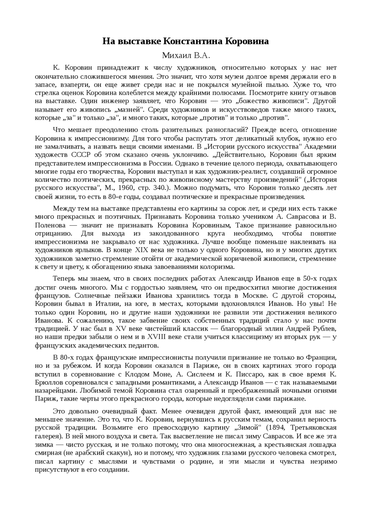 На выставке Константина Коровина статья по искусству и культуре Docsity