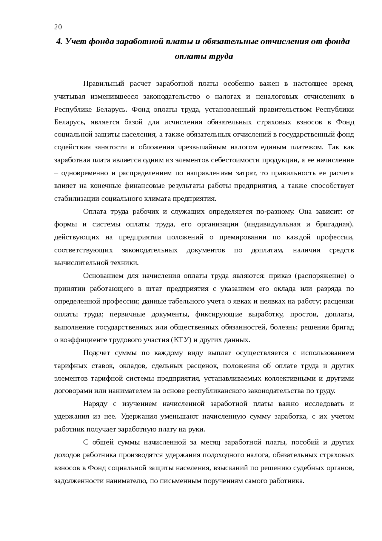 Учет заработной платы курсовая по бухгалтерскому учету и аудиту Docsity