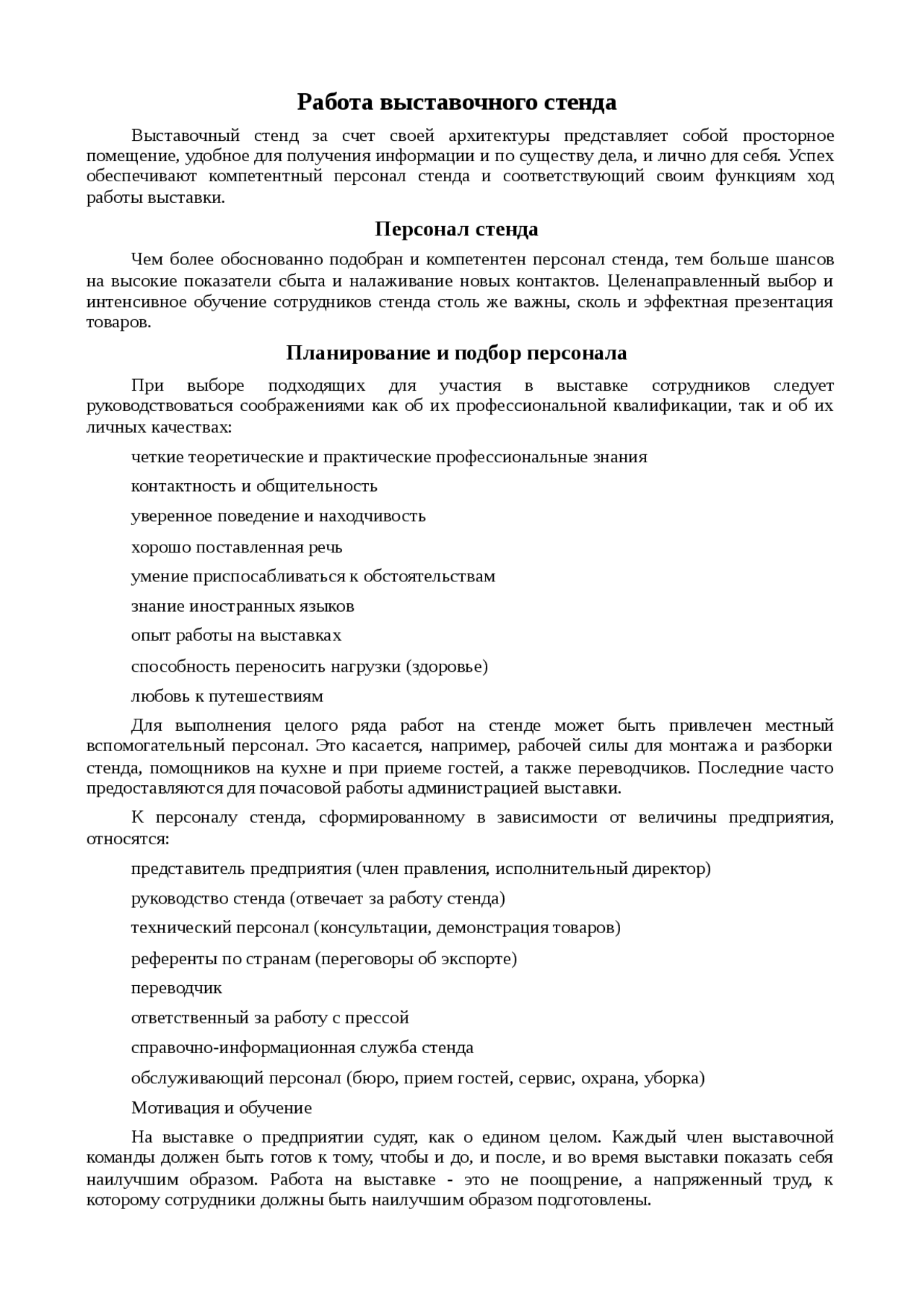 Работа выставочного стенда реферат по масс медиа и рекламе Docsity