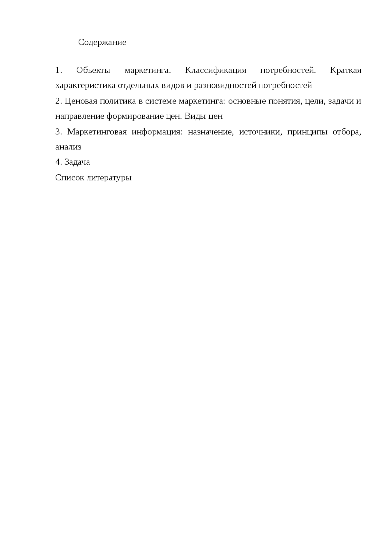 Маркетинговые исследования и информация контрольная 2010 по маркетингу