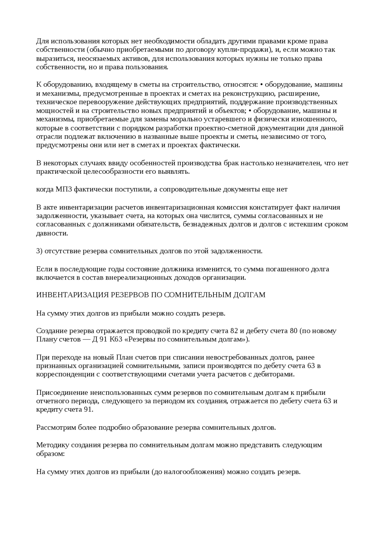Учет расчетов с контрагентами диплом по бухгалтерскому учету и аудиту