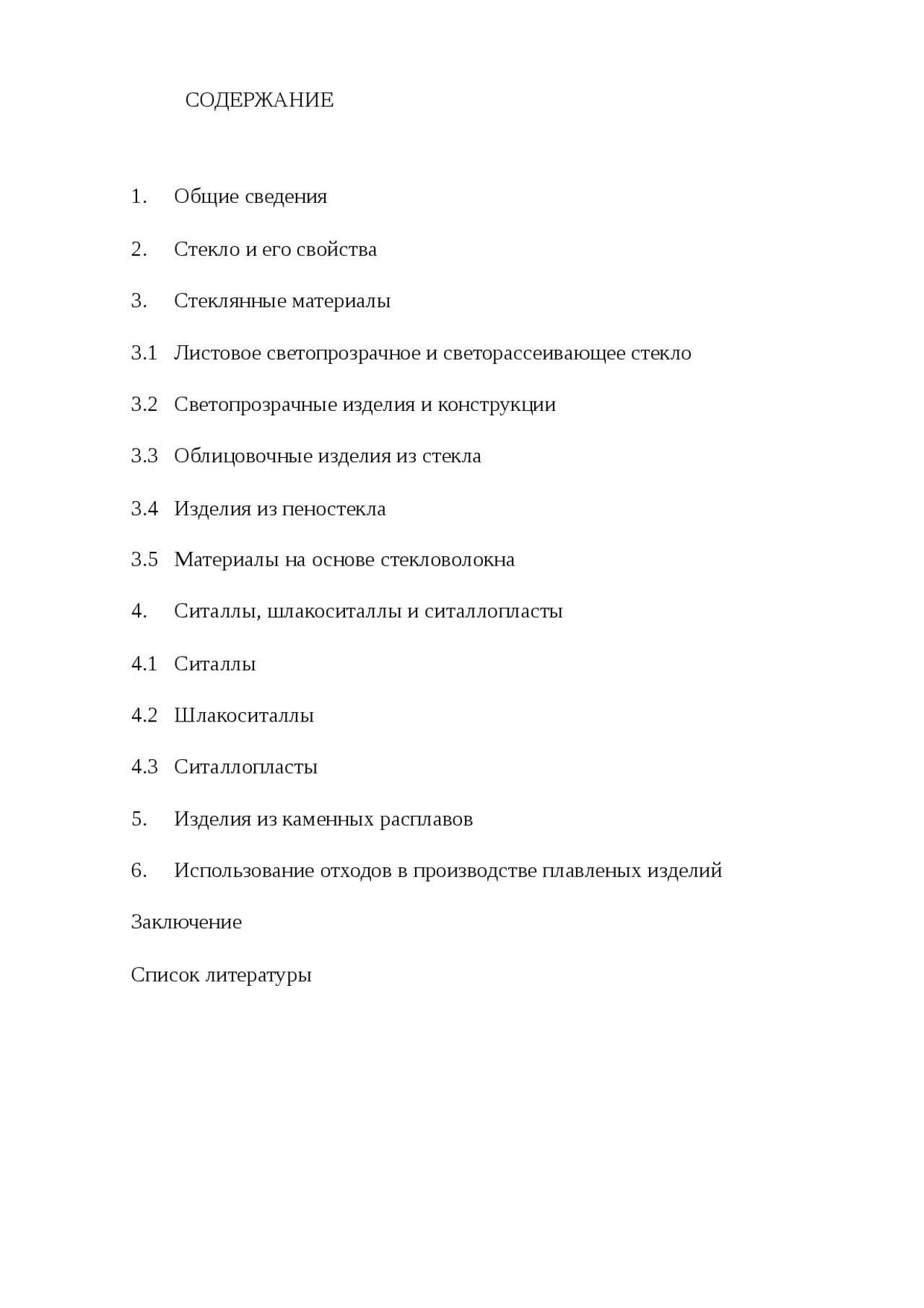 Стекло и стеклянные изделия реферат 2010 по строительству Docsity